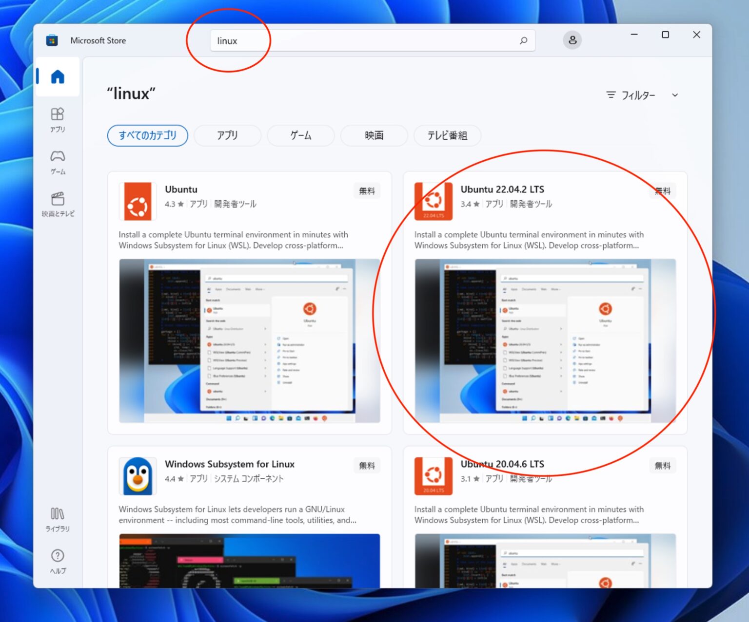 Windows11 で Ubuntu が使える | BLOGs win