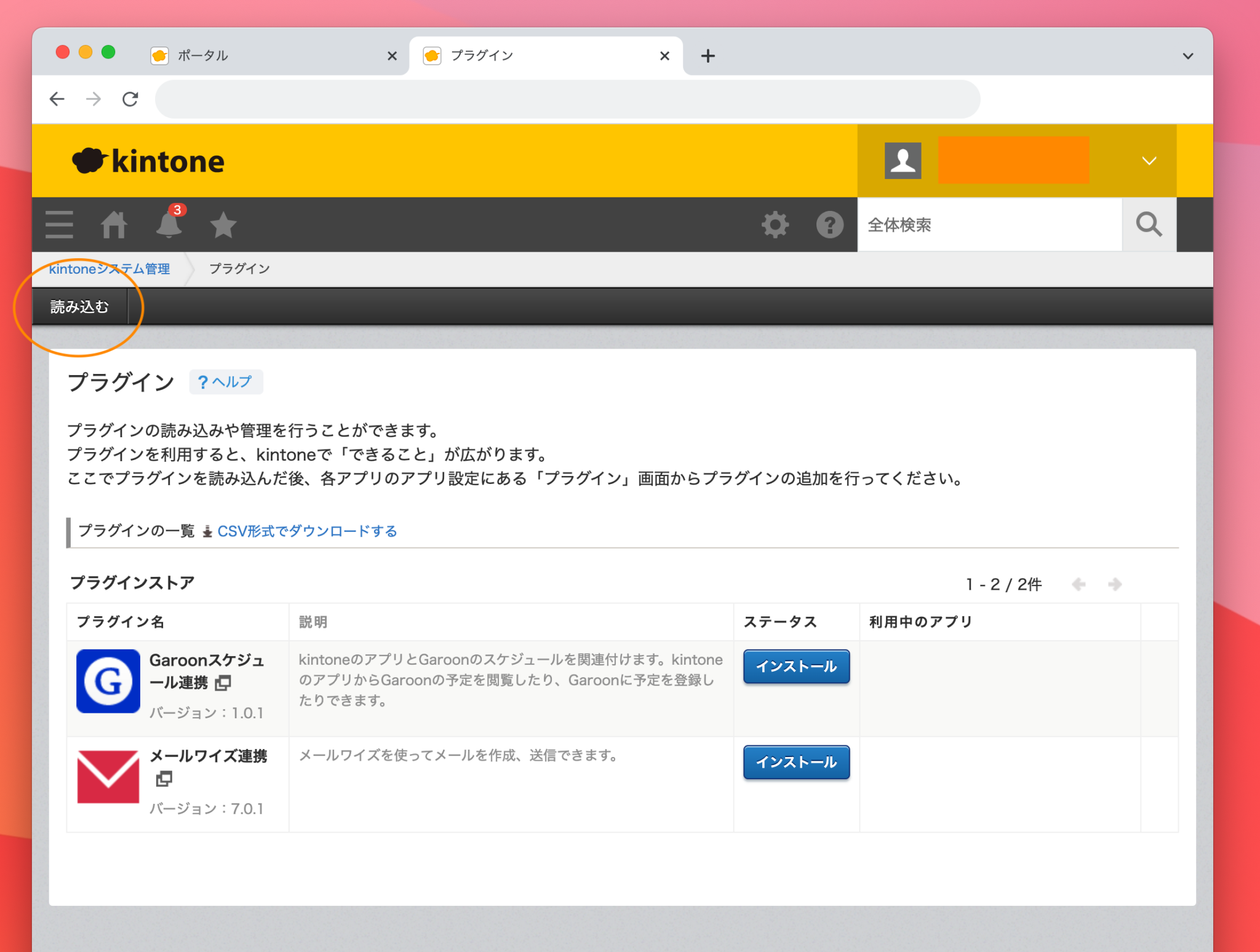 kintoneに「簡易検索」プラグイン | BLOGs win