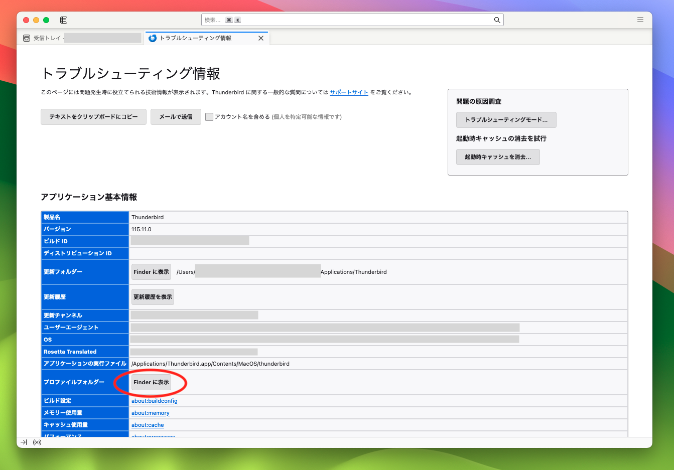 Thunderbirdの引越し方法 – MacからWindowsへ | BLOGs win